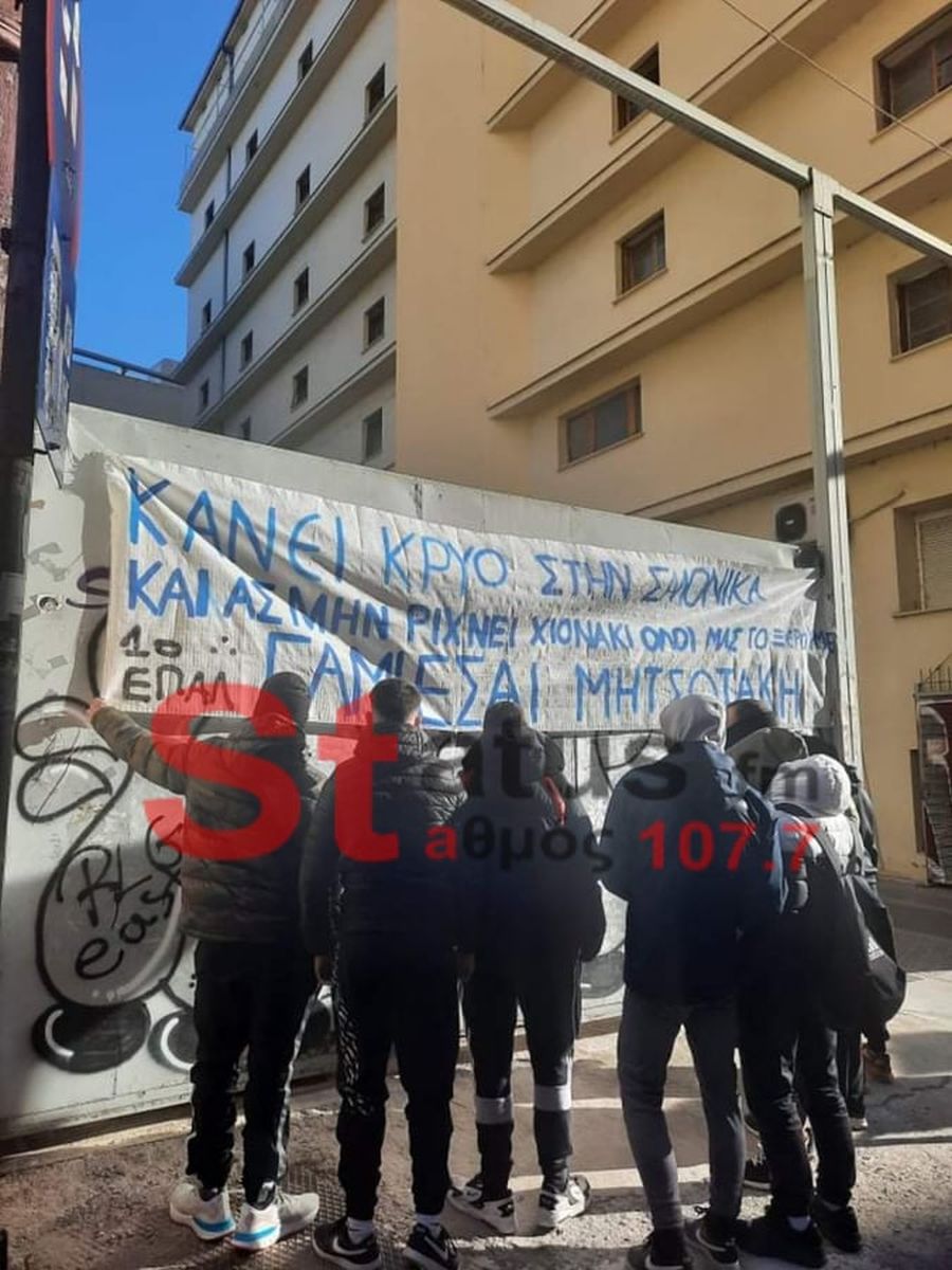 1ο ΕΠΑΛ Θεσσαλονίκης- Ανήρτησαν πανό που απέσπασε έντονες αντιδράσεις ...