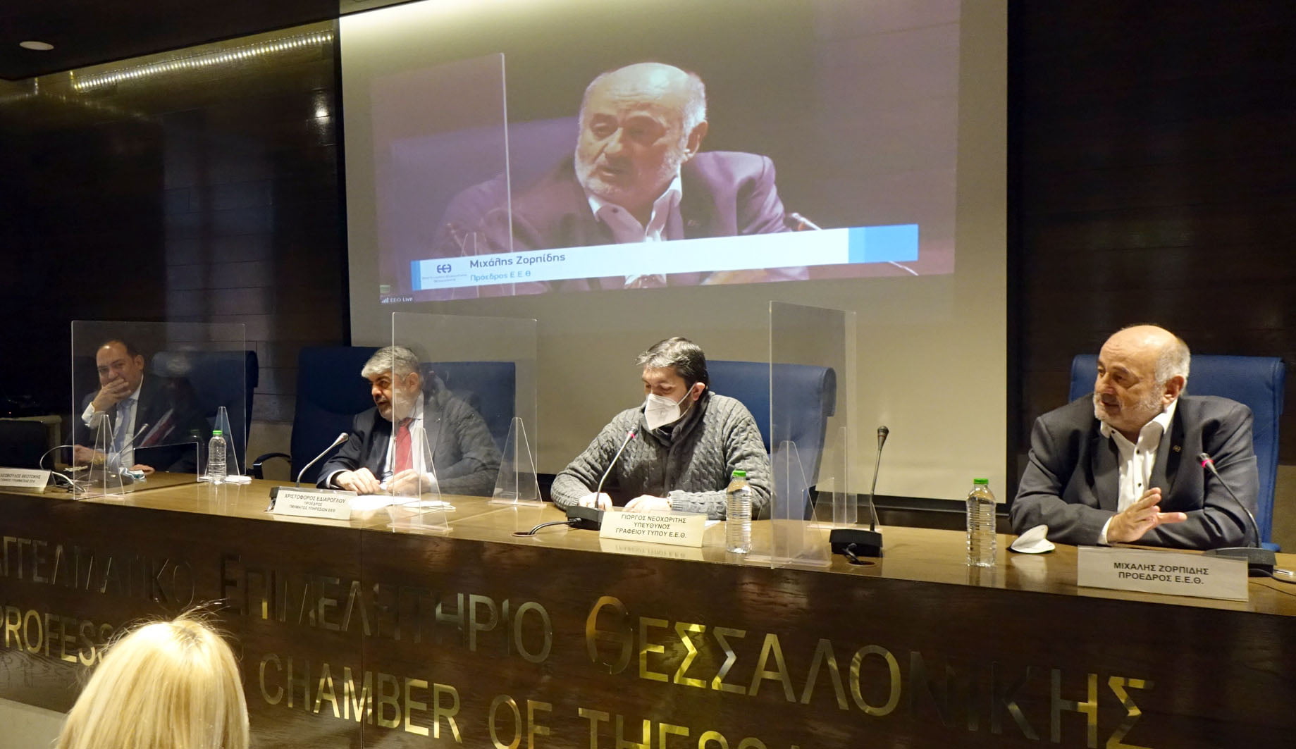 Το Επαγγελματικό Επιμελητήριο Θεσσαλονίκης παρουσίασε το νέο του ...