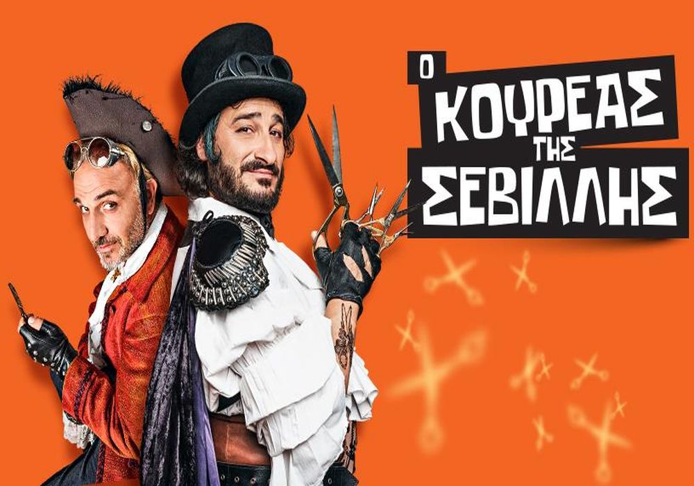 «Ο Κουρέας της Σεβίλλης» στο αμφιθέατρο Σίβηρης! (Video) - ΚΑΡΦΙΤΣΑ
