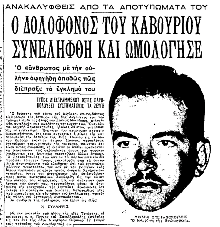 Ο «δράκος της Βουλιαγμένης»: Το έγκλημα που καθήλωσε την Ελλάδα (ΦΩΤΟ ...