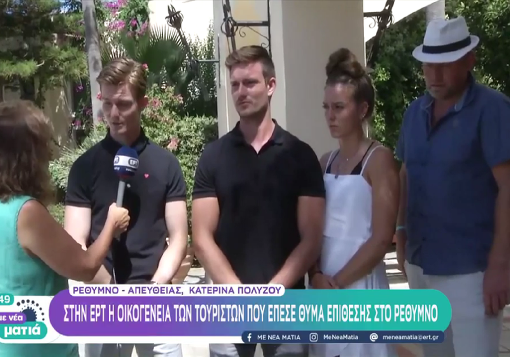 Σοκαρισμένοι οι Γερμανοί τουρίστες από την επίθεση στον Μυλοπόταμο ...