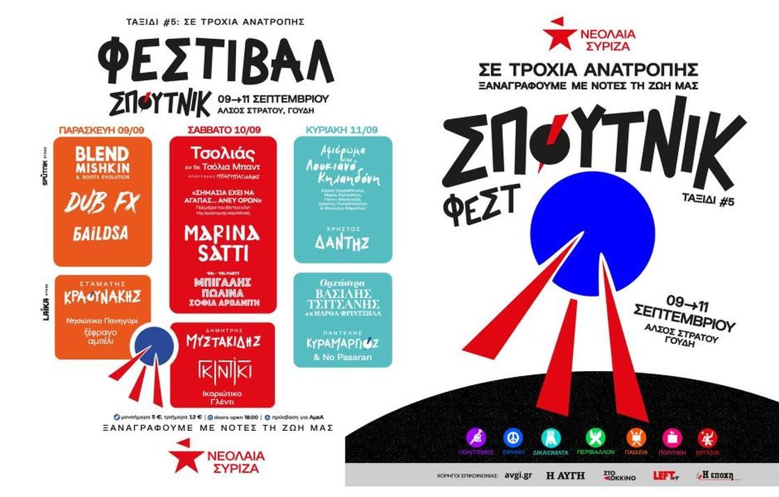 Και παιδότοπος στο φεστιβάλ - ΚΑΡΦΙΤΣΑ