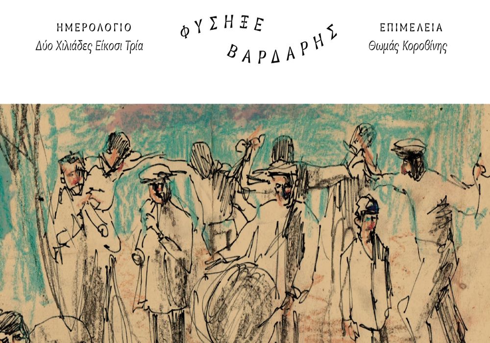 Θεσσαλονίκη: «Μουσικό» ημερολόγιο για το 2023 με τα τραγούδια του ...