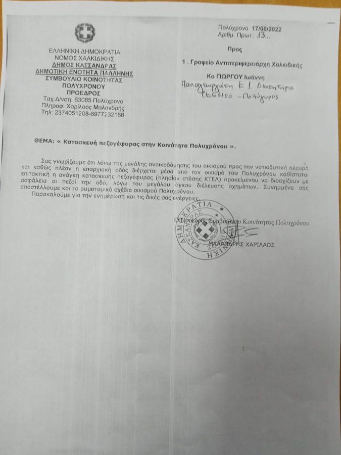 Ο... Μαυρογιαλούρος της Χαλκιδικής - ΚΑΡΦΙΤΣΑ