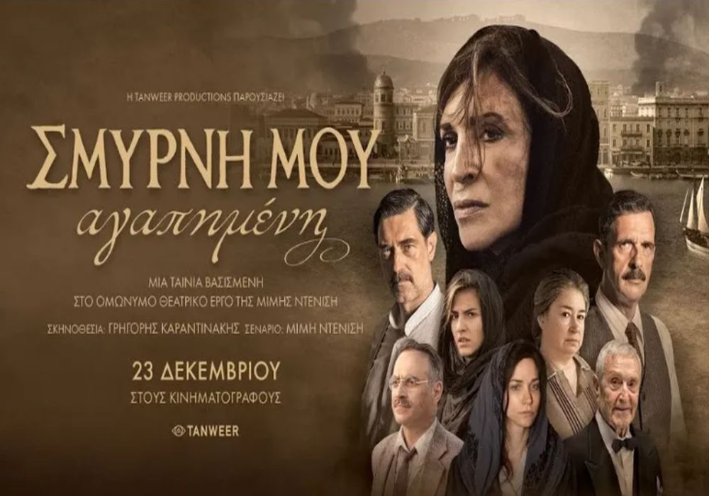 «Σμύρνη μου αγαπημένη»: Στο Netflix η ταινία για την καταστροφή της ...