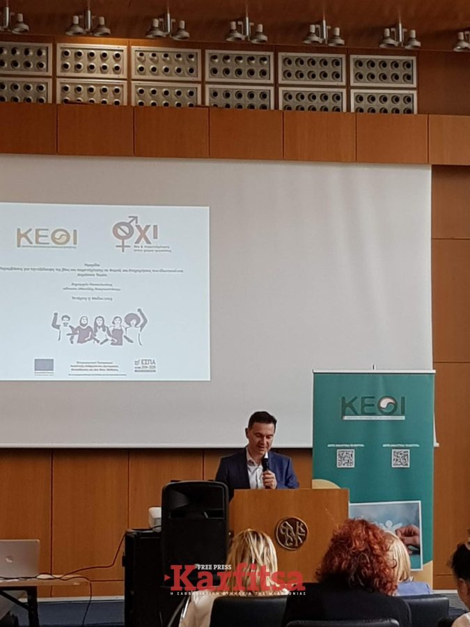 Θεσσαλονίκη: Εκδήλωση του ΚΕΘΙ για τη βία και την παρενόχληση στον ...