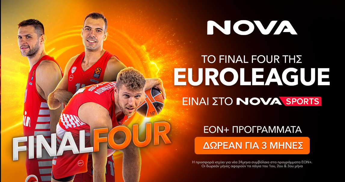 Η «κούπα» του πρωταθλητή Ευρώπης στο Final Four της EuroLeague και η ...