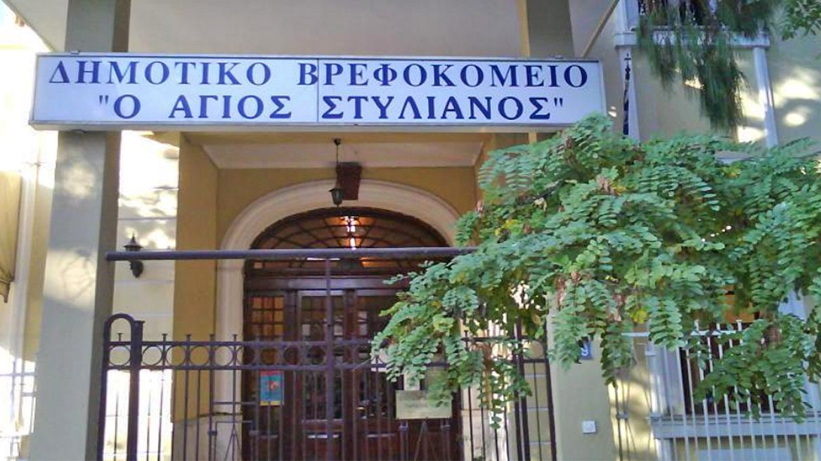 Παραιτήθηκε ο πρόεδρος του δημοτικού βρεφοκομείου «Άγιος Στυλιανός» Θ ...