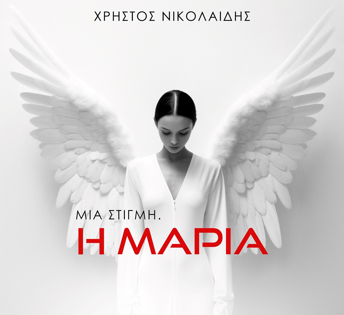 Έρωτας και Δημοσιογραφία: Το πρώτο βιβλίο του παρουσιάζει ο ...