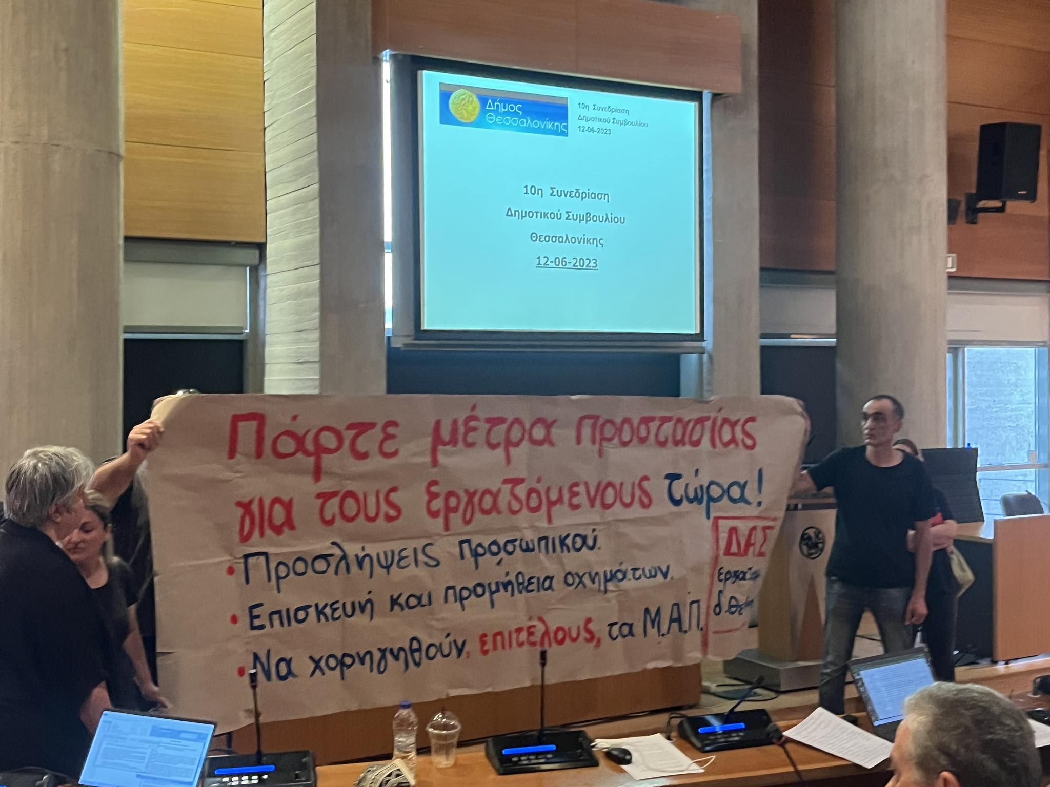 Θεσσαλονίκη: Παρέμβαση εργαζομένων στο δημοτικό συμβούλιο για τα ΜΑΠ ...