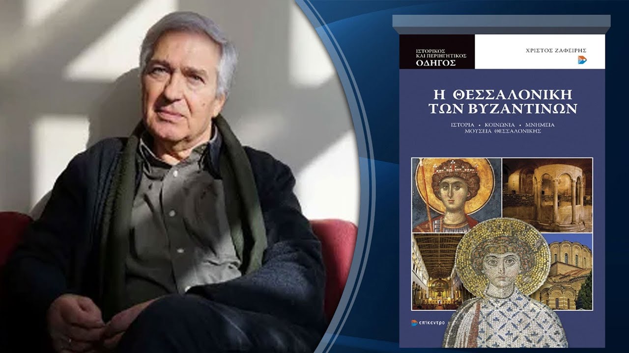 Θεσσαλονίκη: Μια άλλη «ματιά» στην πόλη μέσα από βιβλίο του Χρίστου ...