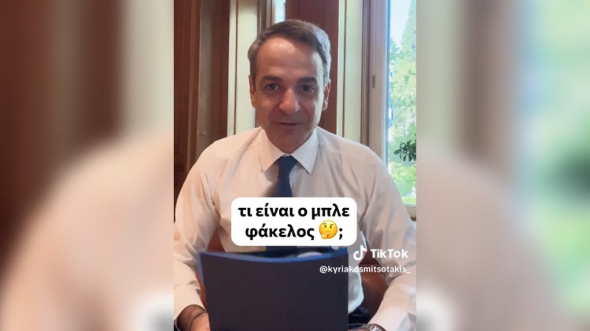 Νέο βίντεο Μητσοτάκη στο Tik Tok: Εξηγεί τι είναι ο «μπλε φάκελος» που ...