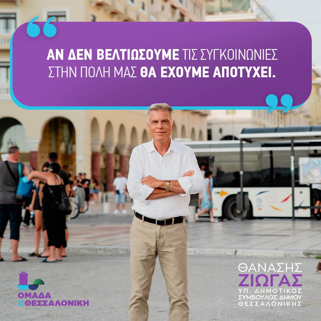 Α. Ζιώγας: Δεν υπάρχει καμία δικαιολογία για την ποιότητα των ...