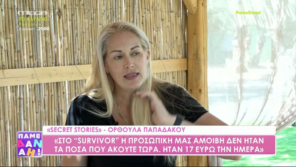 Ορθούλα Παπαδάκου: Αποκάλυψε τη συμφωνία που έκανε και την οδήγησε στον ...