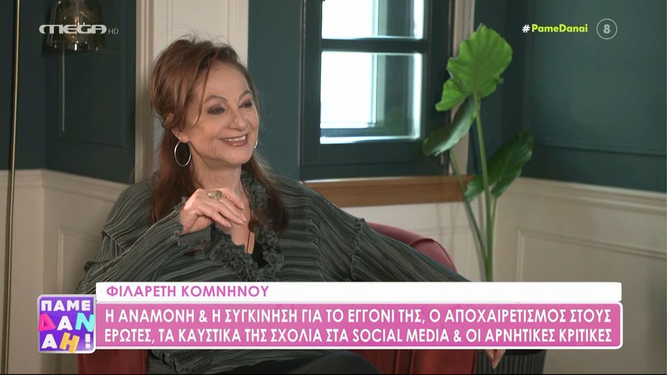Φιλαρέτη Κομνηνού: Θέλω να είμαι παρούσα και διαθέσιμη να βοηθήσω με το ...