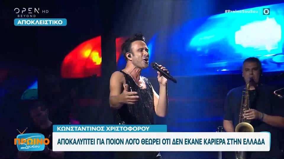 Κωνσταντίνος Χριστοφόρου: Με τον Γιώργο Θεοφάνους είναι μια σχέση ...