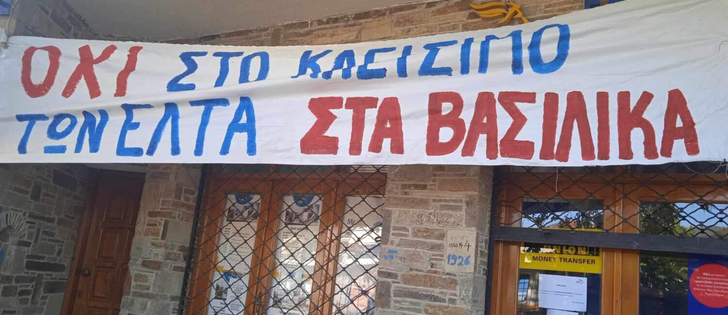 Θεσσαλονίκη: Νέα συγκέντρωση διαμαρτυρίας στα Βασιλικά ενάντια στο ...