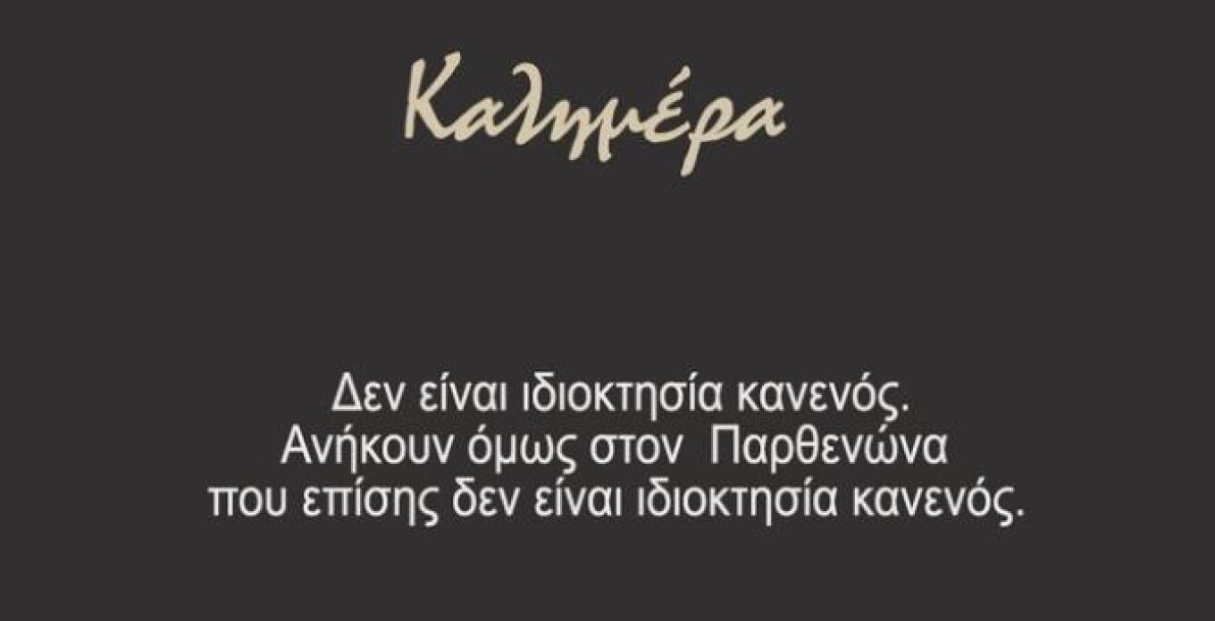To σκίτσο του Αρκά για τα Γλυπτά του Παρθενώνα: «Δεν είναι ιδιοκτησία ...