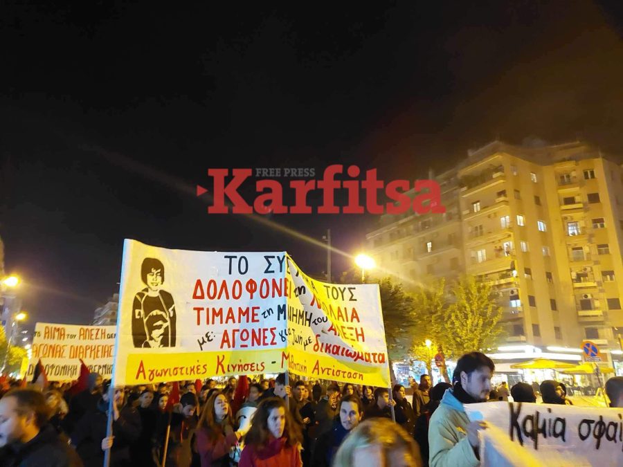 Θεσσαλονίκη: Μεγάλη πορεία στο κέντρο της πόλης για τα 15 χρόνια από ...