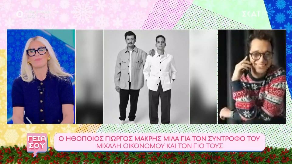 Γ. Μακρής: Πολλά ομόφυλα ζευγάρια μεγαλώνουν παιδιά ουσιαστικά μέσα σε ...