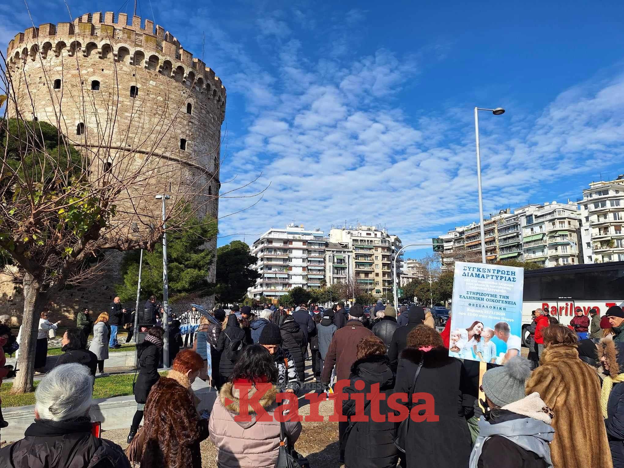Θεσσαλονίκη: Διαδήλωση κατά της τεκνοθεσίας παιδιών και του γάμου από ...