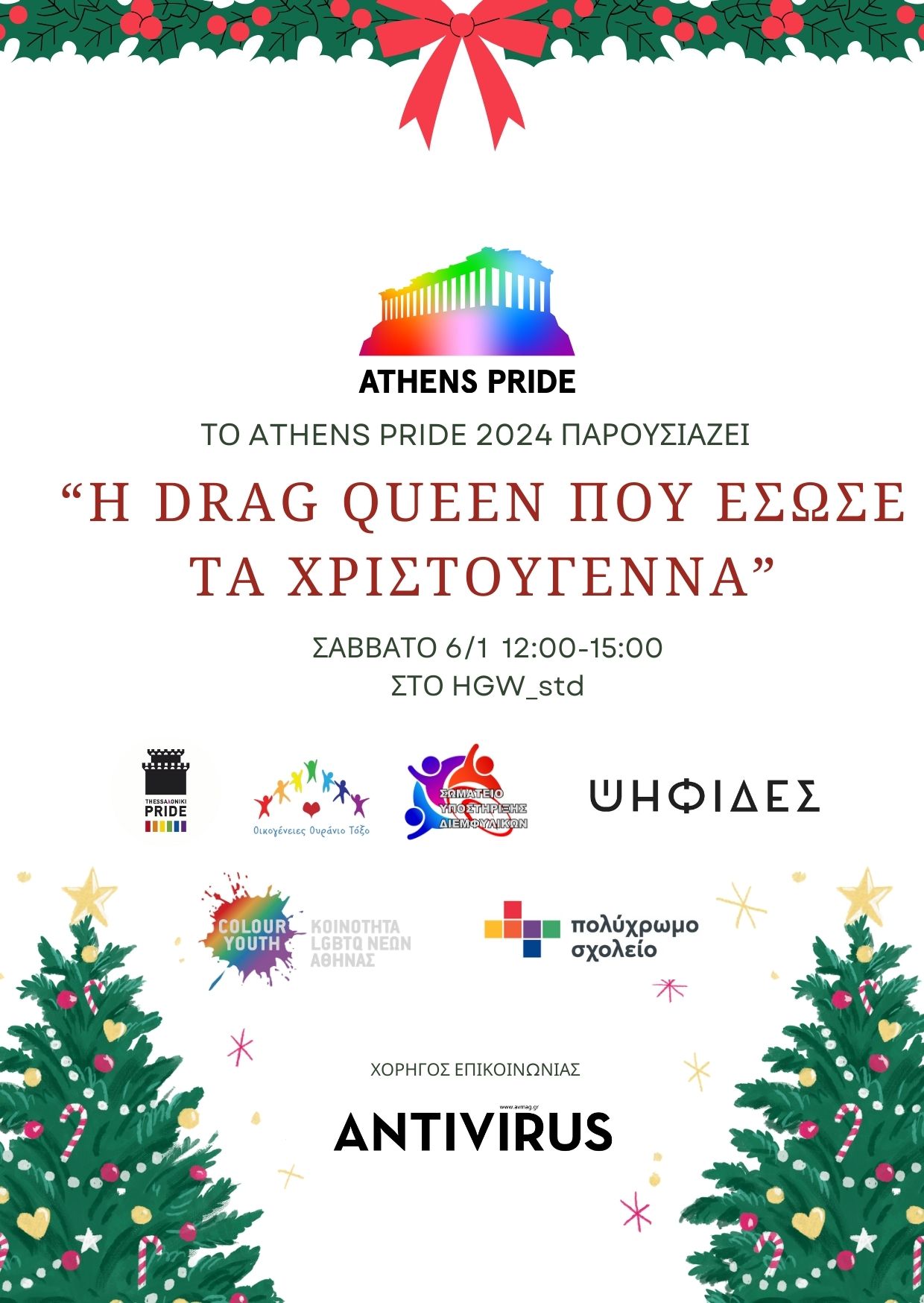 Drag Queens θα διαβάσουν παραμύθια σε παιδιά - ΚΑΡΦΙΤΣΑ