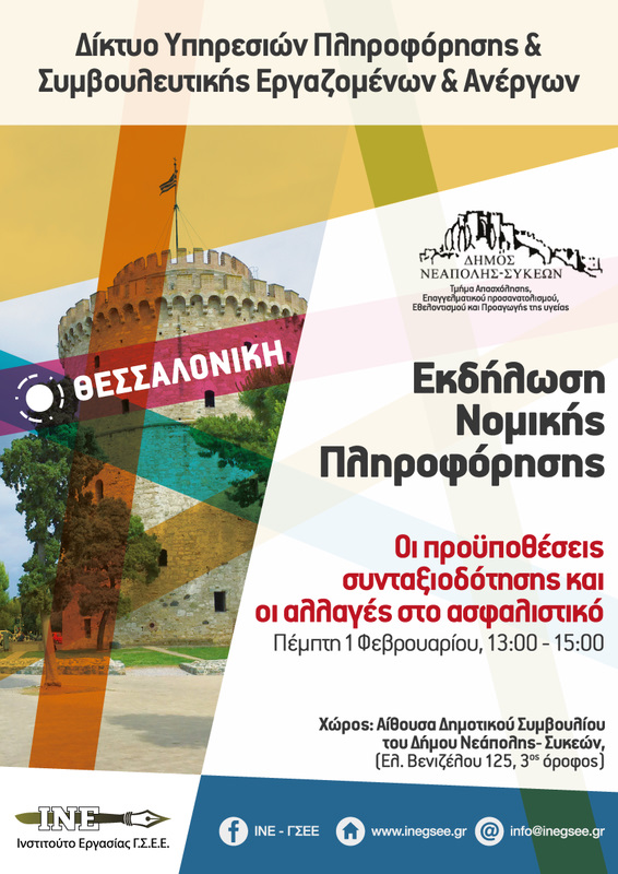 Θεσσαλονίκη: Ενημερωτική εκδήλωση του Δήμου Νεάπολης-Συκεών για την ...