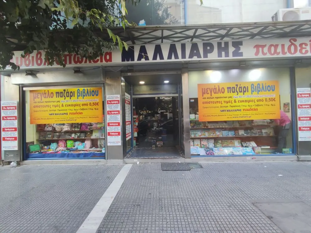 Τίτλοι τέλους για ιστορικό βιβλιοπωλείο στο κέντρο της Θεσσαλονίκης ...