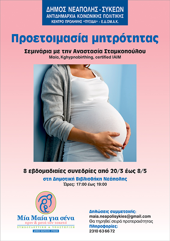 Θεσσαλονίκη: Νέος κύκλος σεμιναρίων μητρότητας και βρεφικού μασάζ από ...