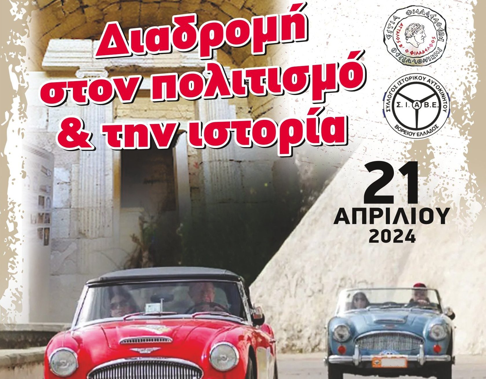 Θεσσαλονίκη: Διαδρομή στον πολιτισμό και την ιστορία με παλιά κλασικά ...