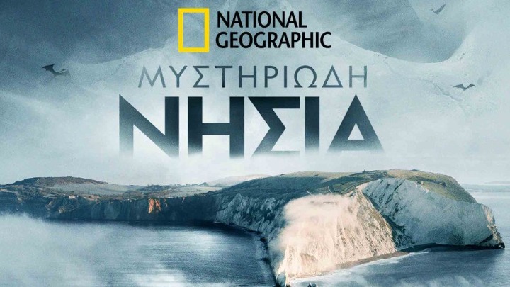 Πότε κάνει πρεμιέρα η νέα σειρά ντοκιμαντέρ του National